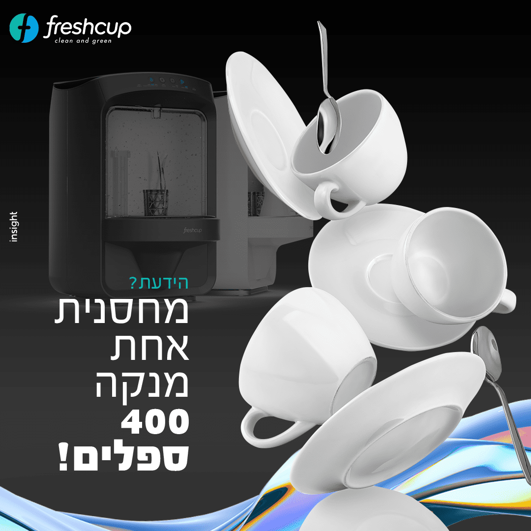FreshCUP - מידע מקצועי | מגוון מאמרים על FreshCUP